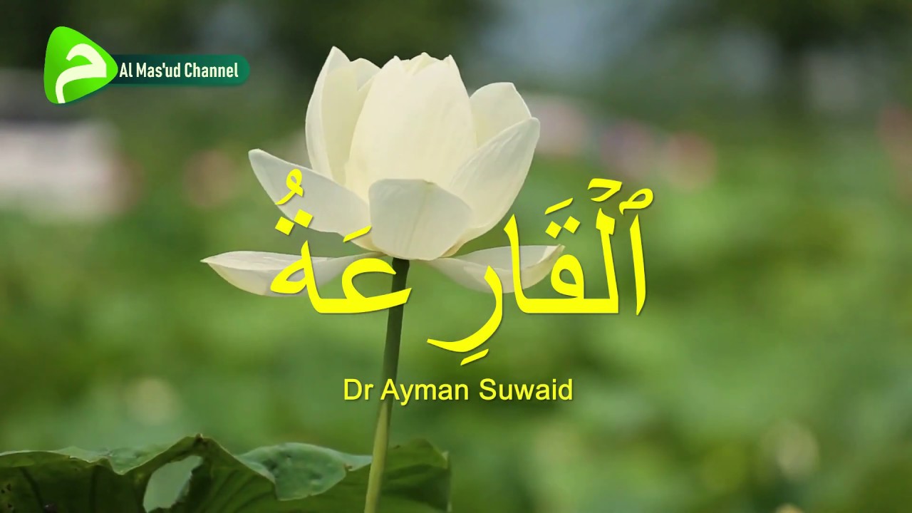 Dr Ayman Suwaid - Al Qori'ah - YouTube