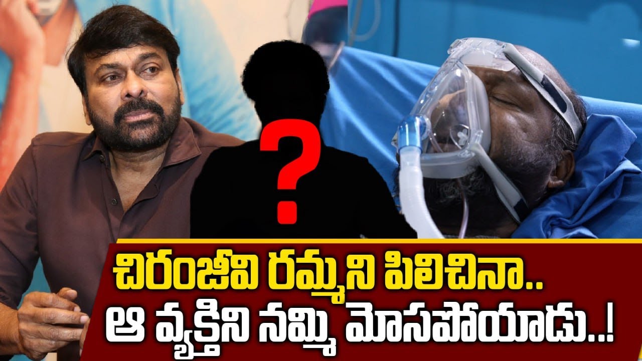 Fish Venkat : ఆయన్ని నమ్మి మోసపోయాం #fishvenkat #chiranjeevi | Telugu ...