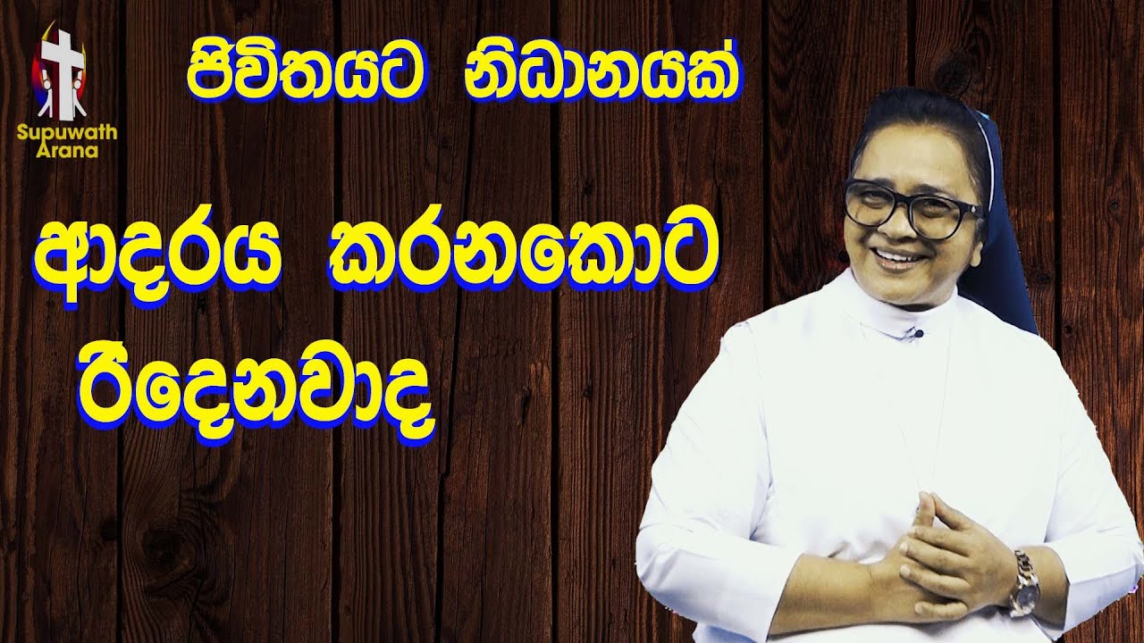 ආදරය කරනකොට රිදෙනවද 06 12 2023 Thought For The Day Sinhala දවසේ
