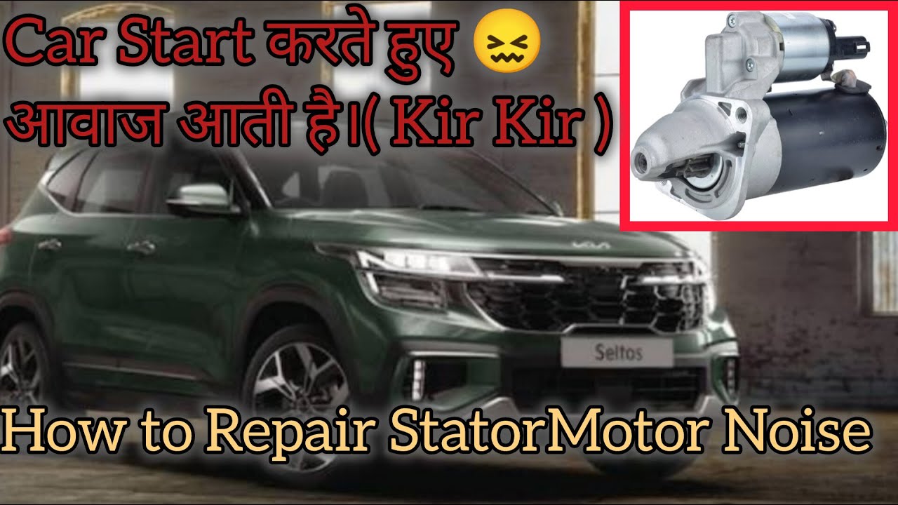 How to repair Stator Motor. Car Start करते हुए (kir kir) की Noise आती ...