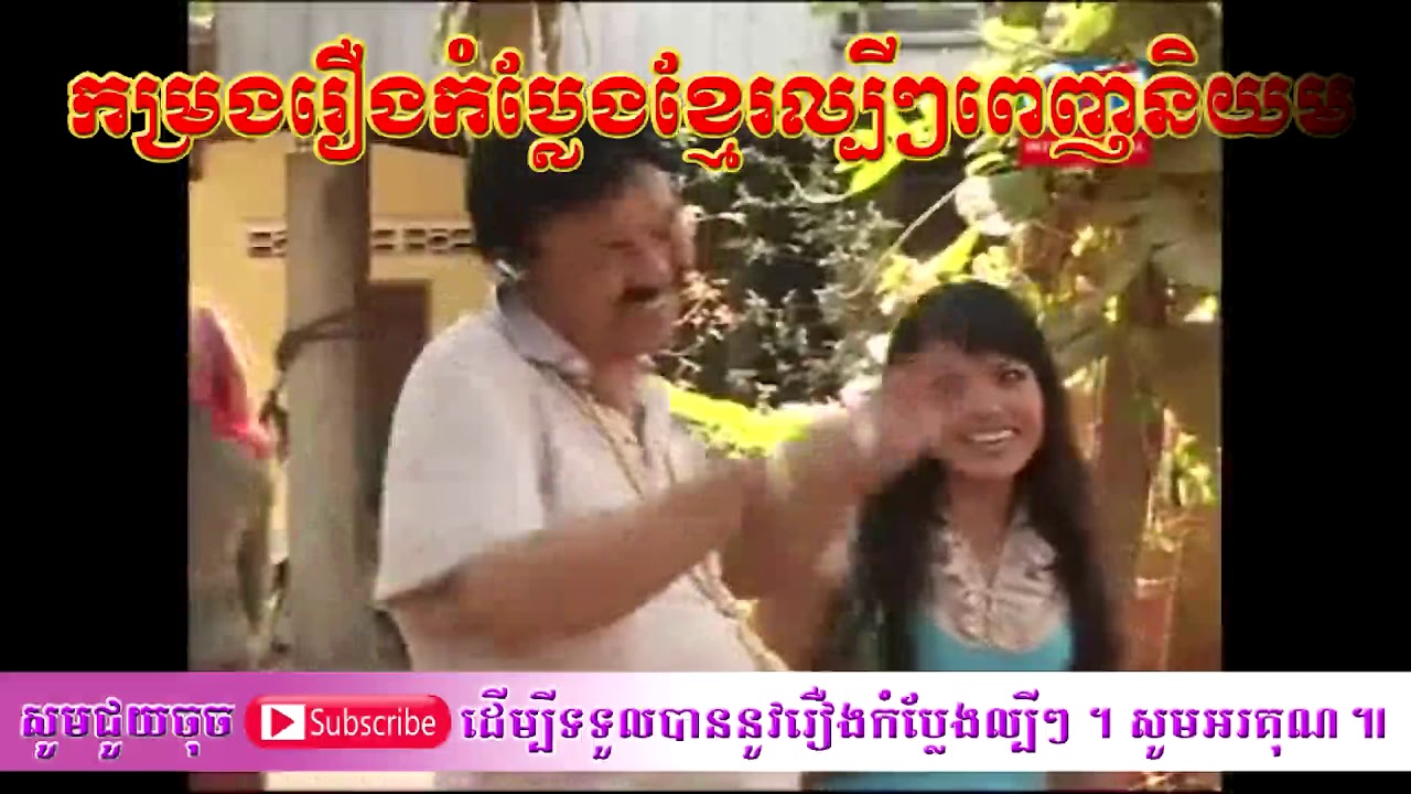 គុណព្រះធរណី | រឿងកំប្លែង | Khmer Comedy | ‌ក្រុមកំប្លែងនាយកុយ ...