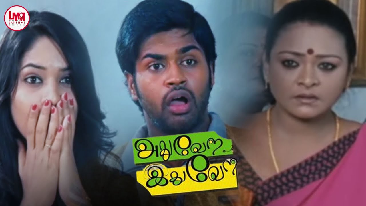 Adhu Vera Idhu Vera Movie Scenes HD | அது என்ன டா Viagra Bomb ...