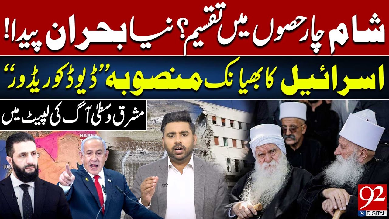 Israel’s Horrific ‘David Corridor’ Plan Exposed | Syria Divided? | New ...
