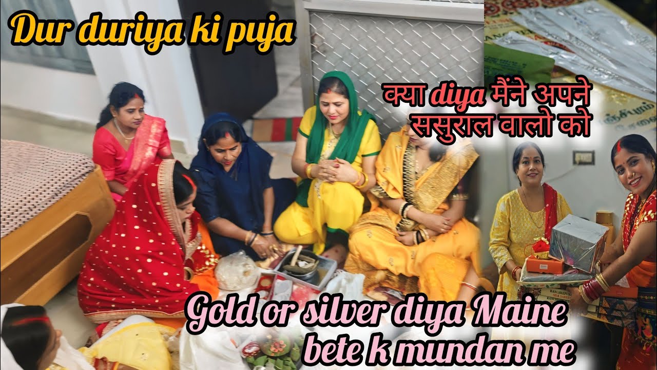 Dur duriya ki puja...क्या दिया मैंने अपने ससुराल वालों को... सोना या ...