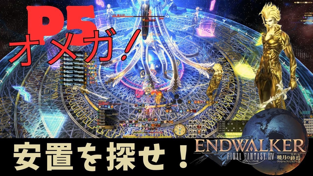 FF14 P5オメガ 安置を見つけるイメトレ動画です - YouTube