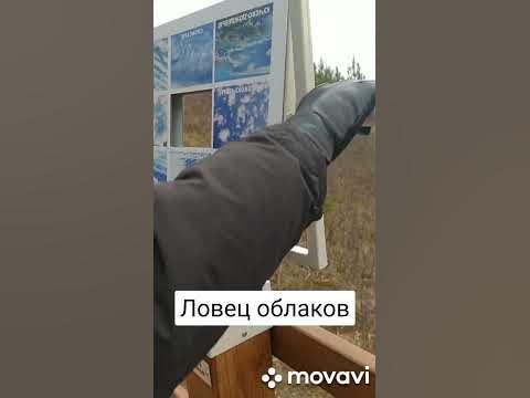 Ловец облаков - YouTube