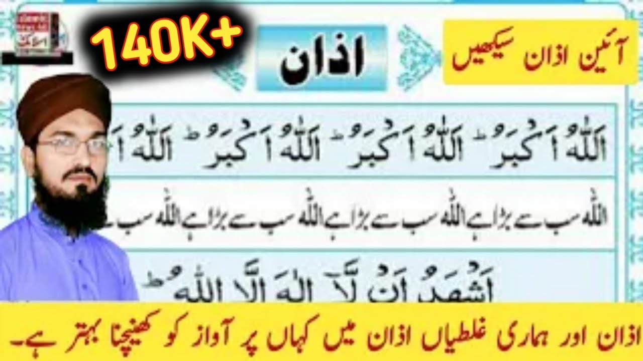 Azaan practice Azan dene ka Tarika Azan sikhne ka asan tarika by qari ...