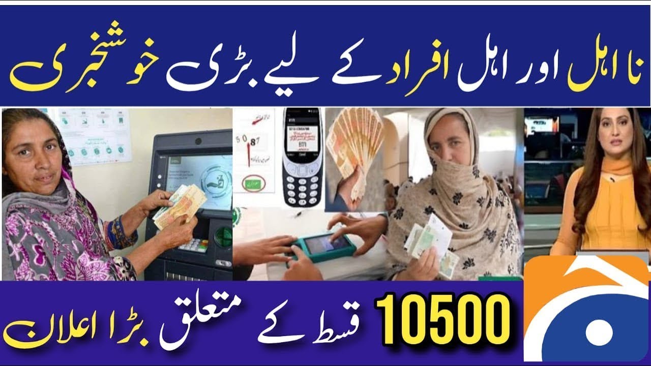 BISP new 10500 Qist start | 8171 portal update | bisp new update 2024 |dynamic survey | Fahad ...