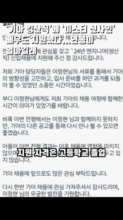 기아 킹산직에 ‘미스터 션사인 배우도 지원했다 연봉이 얼마길래 미스터션샤인 이정현 기아 생산직 Youtube
