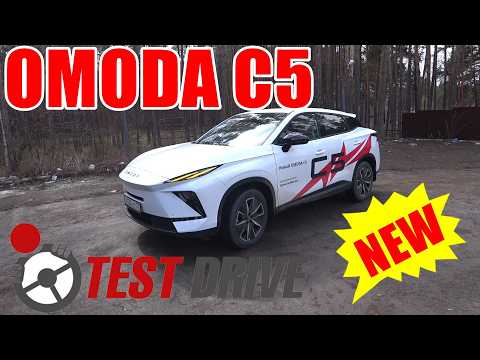 НОВАЯ OMODA С5 ТЕСТ ДРАЙВ
