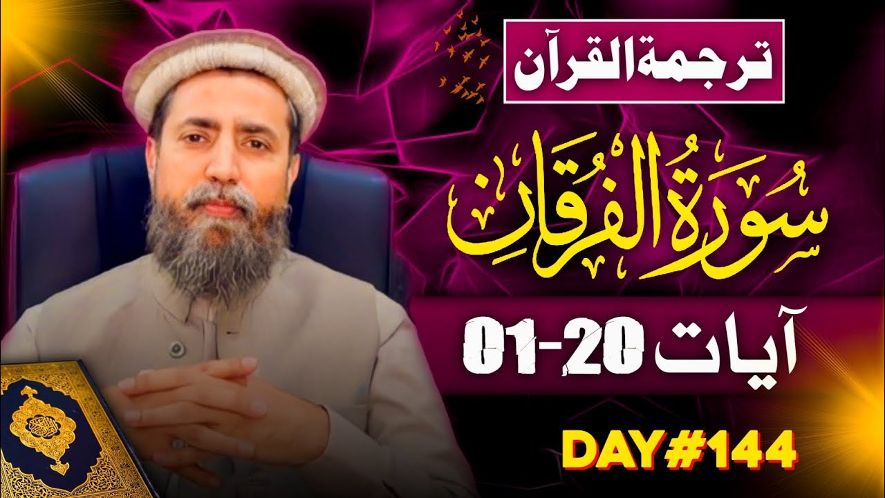 Part 144 | Complete Quran Translation in 240 Days | The Ultimate ...