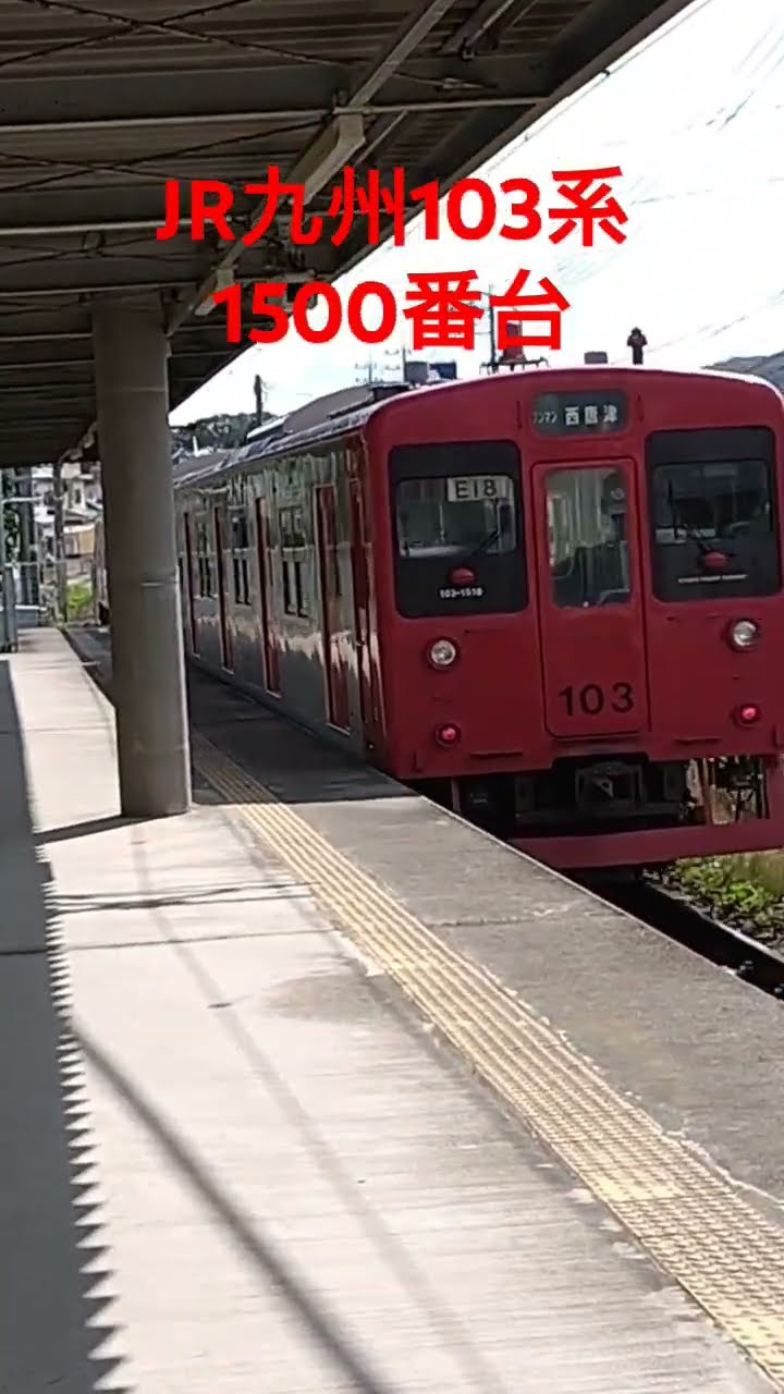 JR九州撮り鉄103系1500番台美咲が丘駅発車！#鉄道#美咲が丘駅#train#103系1500番台#103系#jr九州#発車シーン#あいわな - YouTube