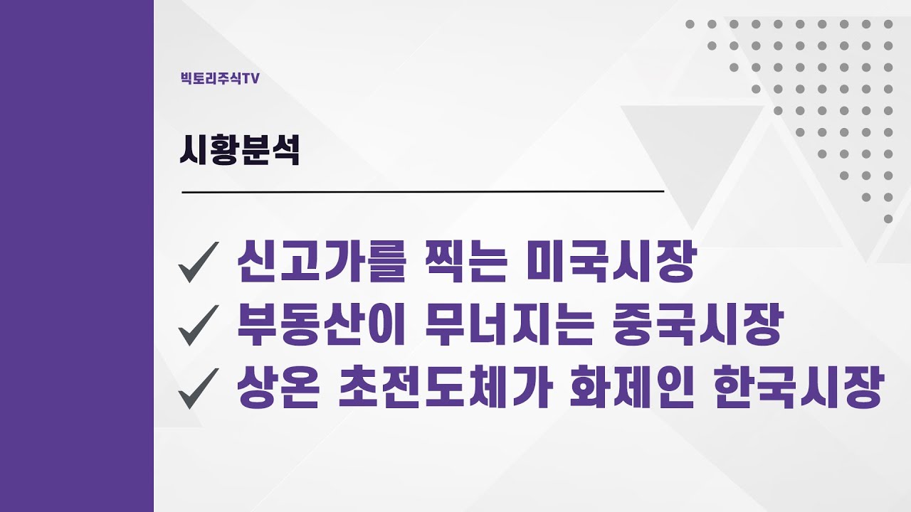 중국 헝다그룹 비구이위안 Hlb 상온 초전도체 서남 파워로직스 신성델타테크 한양이엔지 아모텍 덕성 모비스 인지디스플레