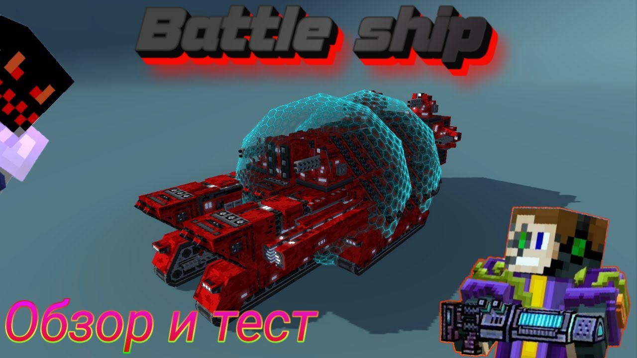 Battle ship в Blocky cars [БТР Краснома] {review} (#12) - YouTube