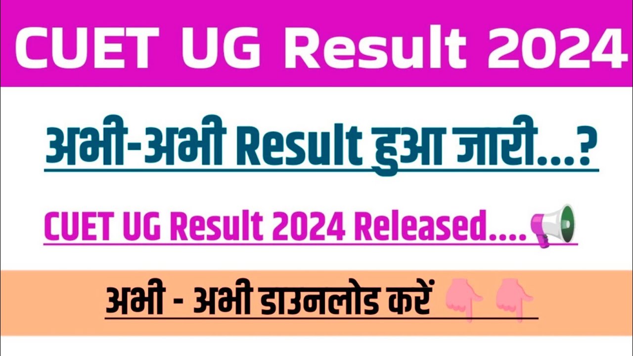 CUET Result 2024 🔴 CUET Result 2024 Kaise Dekhe ? How To Check CUET UG ...