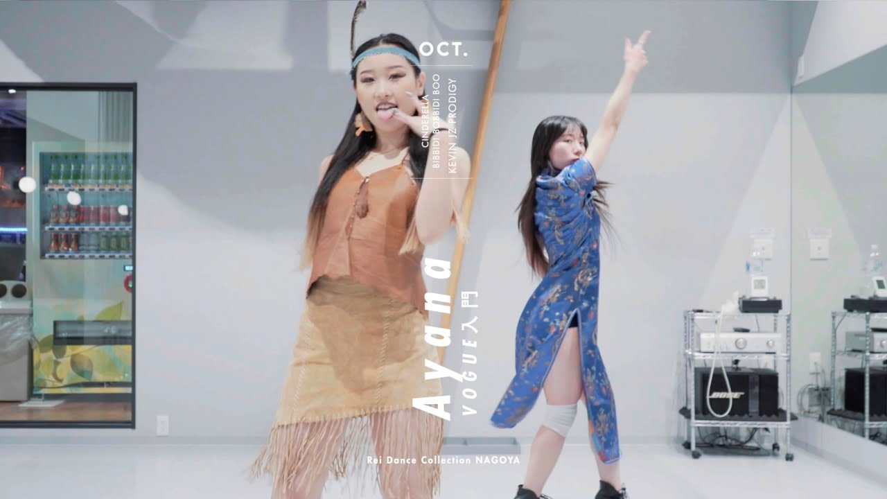 Ayana - VOGUE Dance “CINDERELLA BIBBIDI BOBBIDI BOO / KEVIN JZ PRODIGY ...