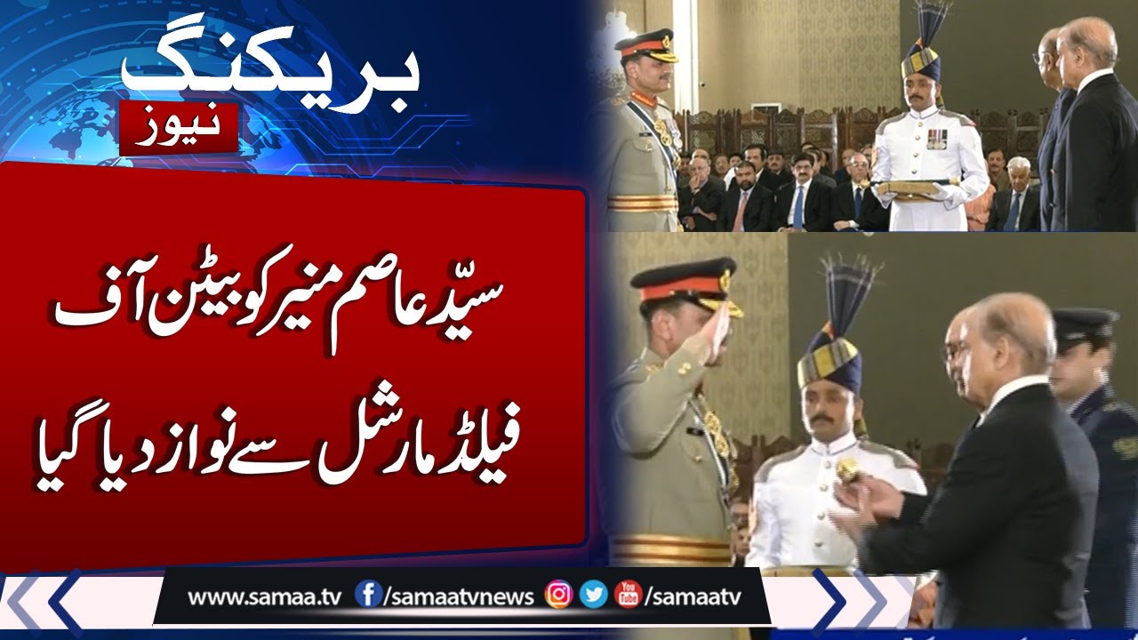 Pakistan India Live | Field Marshal Baton Awarded to Asim Munir ...