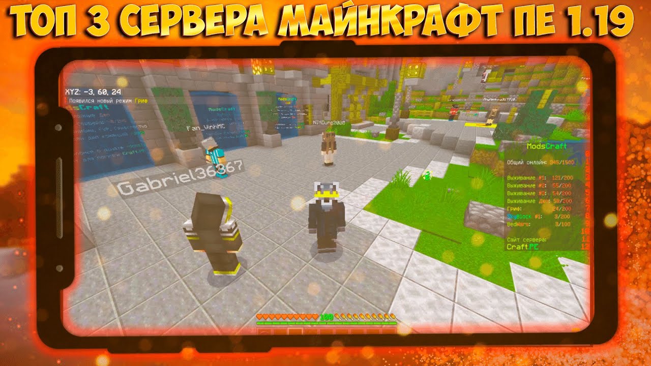 Топ 3 Сервера Для Майнкрафт ПЕ 1 19 Youtube