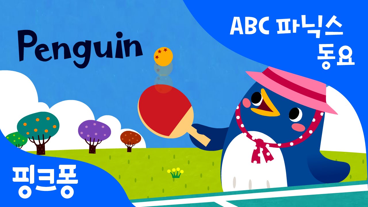 P | Penguin | ABC 파닉스 동요 | 핑크퐁! 인기동요 - YouTube