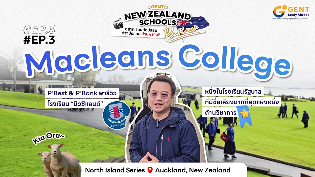 Maclean College หนึ่งในโรงเรียนรัฐบาลที่มีชื่อเสียงมากที่สุดแห่งหนึ่ง ...