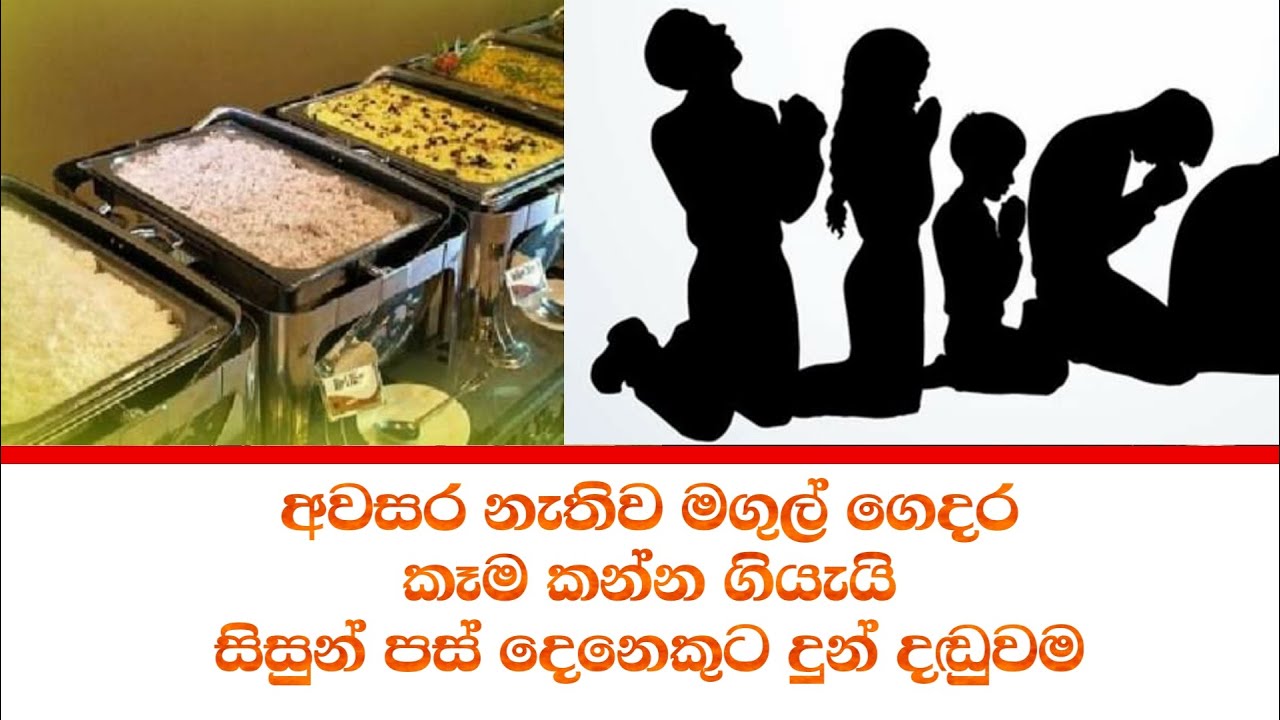 අවසර නැතිව මගුල් ගෙදර කෑම කන්න ගියැයි සිසුන් පස් දෙනෙකුට දුන් දඬුවම