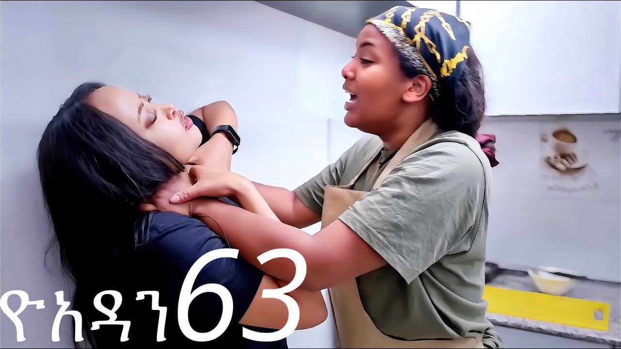 ዮአዳን 63 | yoadan part 63 | yoadan 60 | - YouTube
