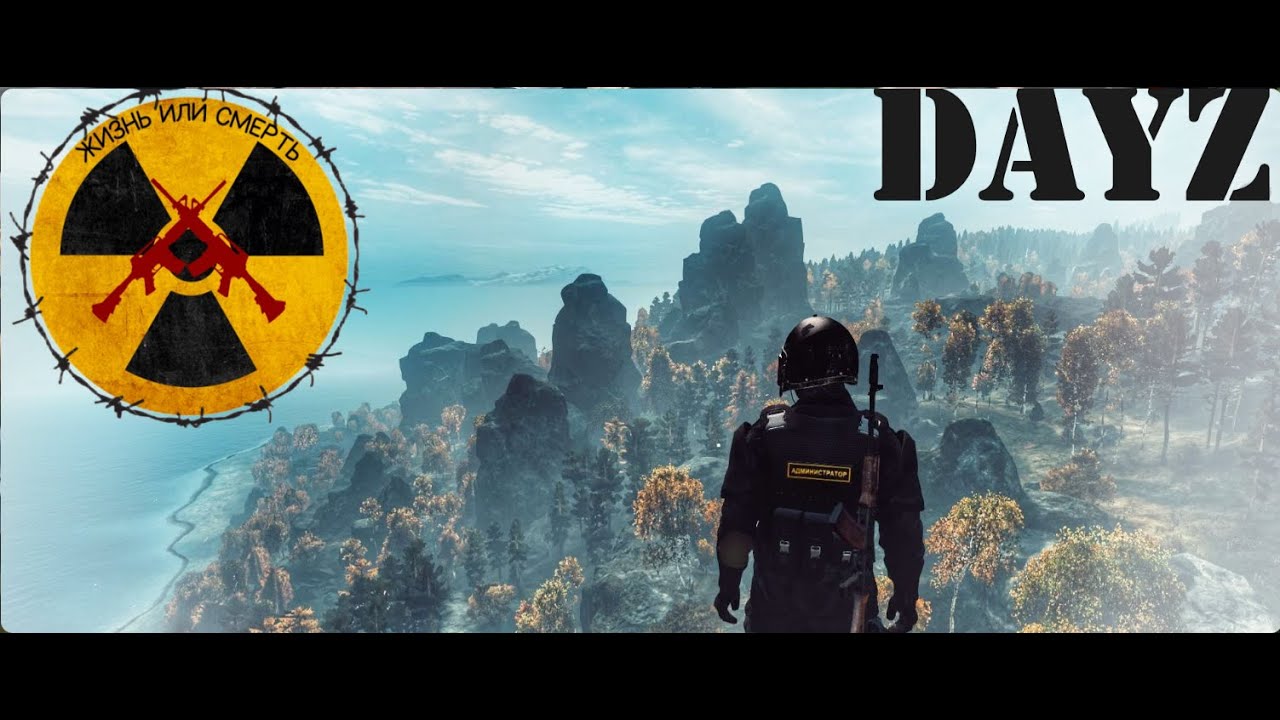 Ивентик DAYZ сервер: LIFE OR DEATH |PVP|CHERNO|BBP|X10LOOT|HELI|EVENTS ...