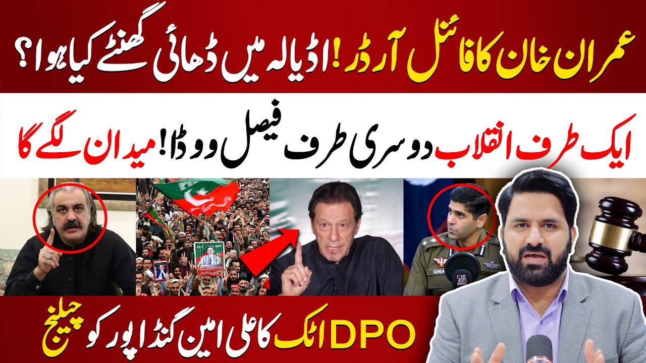 🔴Big Meeting In Adaial | Imran Khan Release in November? | DPO Attock ...