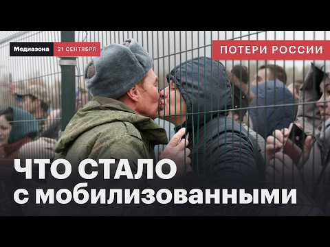 Потери России в войне. 4 года «частичной мобилизации» | Сводка 21 сентября