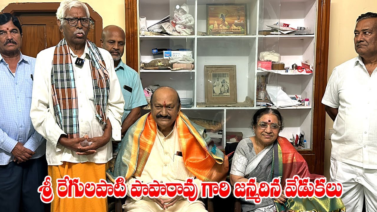 Regulapati Papa Rao | Ex. MLA | Birthday Celebrations | Navaneetha Rao ...
