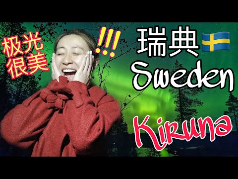 Northern Lights Hunting in Kiruna, Sweden | Queenzy Cheng Travel VLOG