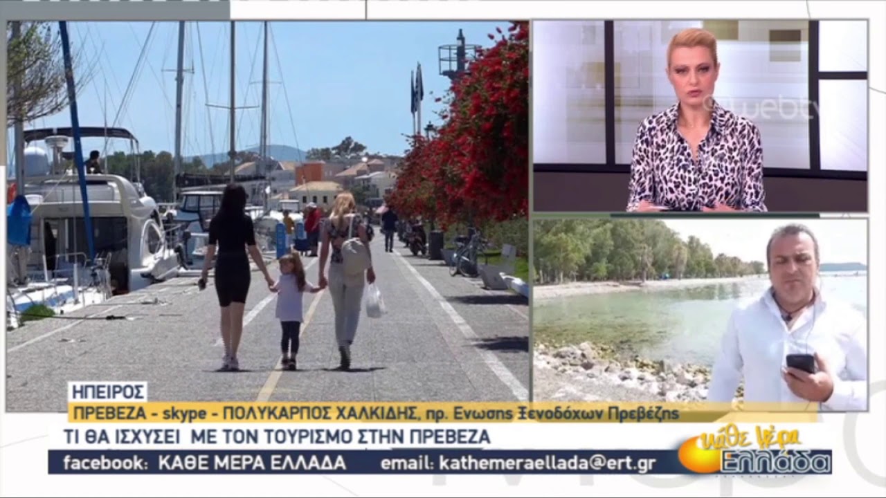 Ο ΦΑΚΟΣ ΤΗΣ ΕΡΤ-3 ΣΤΗΝ ΚΥΑΝΗ ΑΚΤΗ ΤΗΣ ΠΡΕΒΕΖΑΣ - YouTube