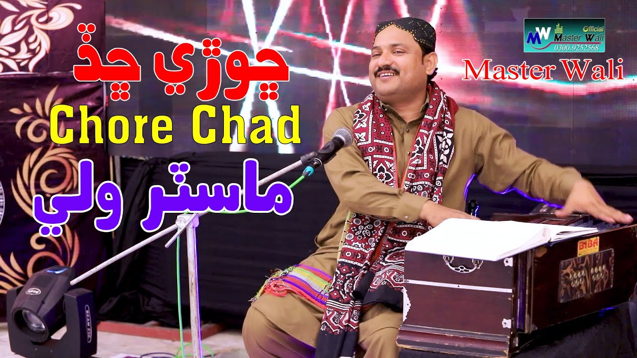 Chore Chad | Singer Master Wali | New Album 01 | Master Wali officiel - YouTube Music