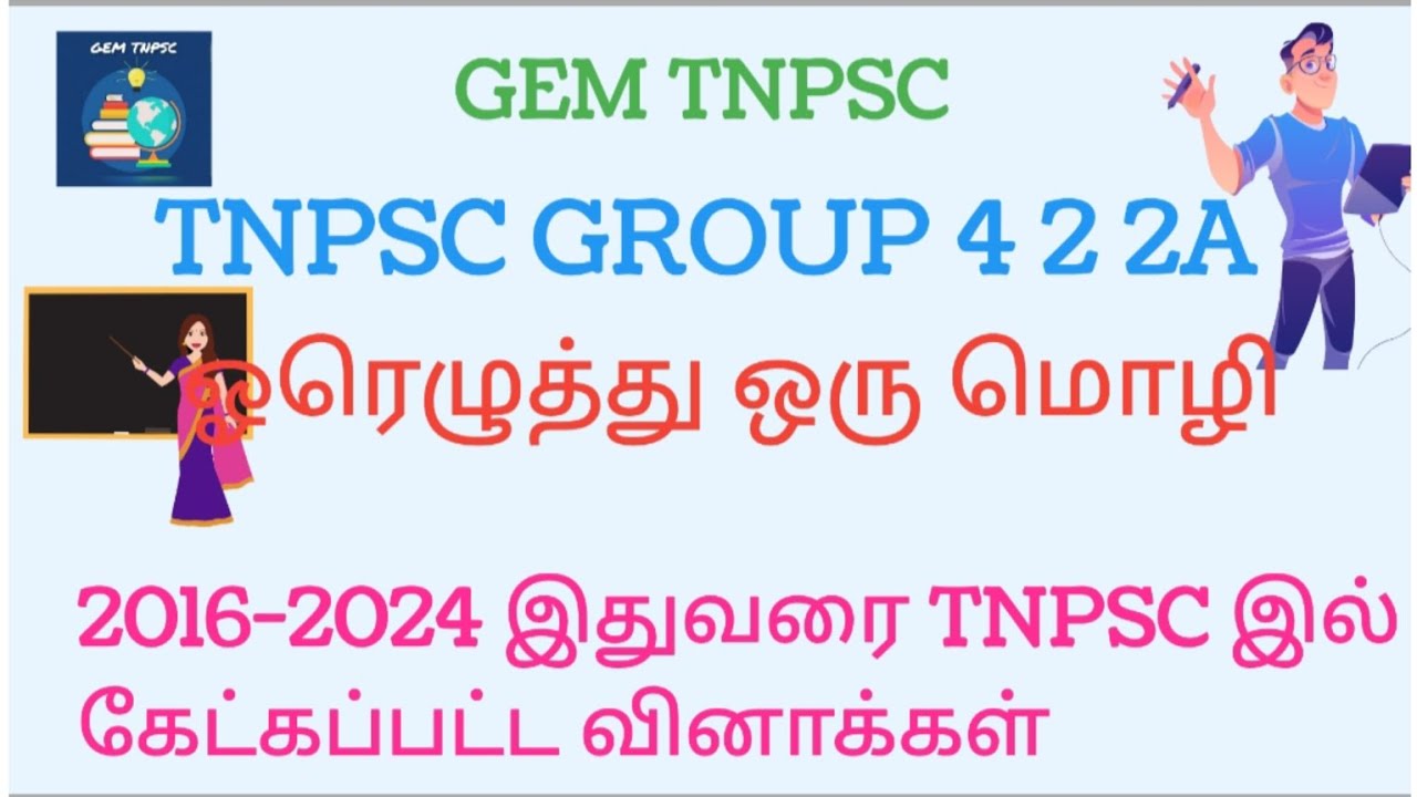 ஓரெழுத்து ஒருமொழி | TNPSC UPDATED SYLLABUS | TNPSC GROUP 4 2 2A 2025 | PYQ 2016-2024 - YouTube