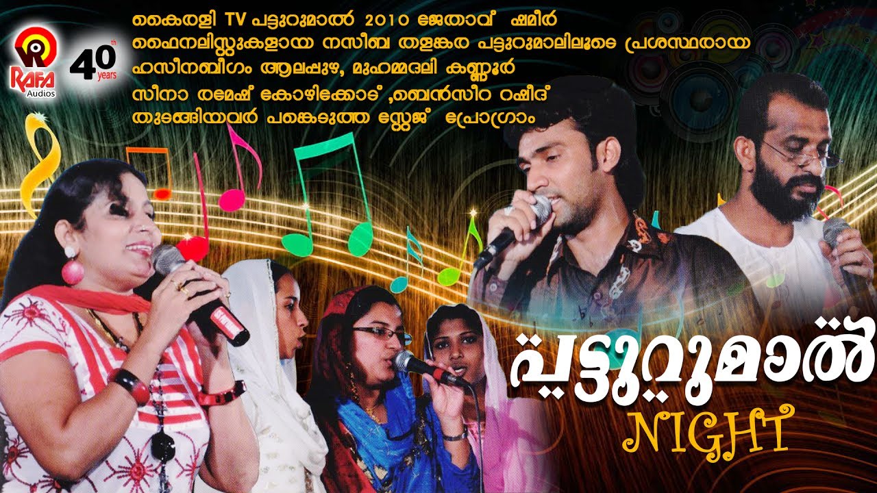 Patturumal Night Stage Show | Malayalam Video Album | Mappilapattu ...