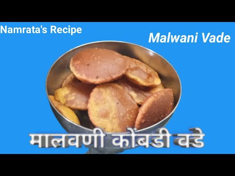 मालवणी कोंबडी वडे | How to make Malvani Vade| Kombdi Vade Recipe ...