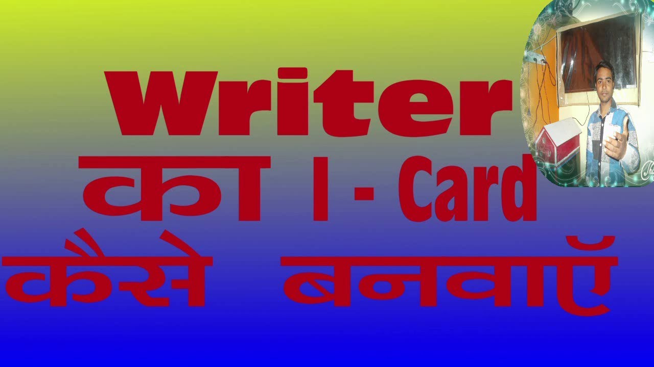 how to register movie script - राइटर कार्ड कैसे बनाये - YouTube
