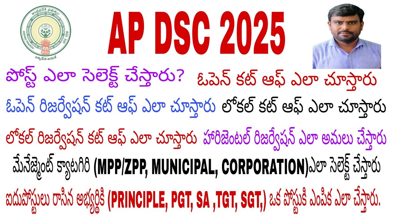 AP DSC2025 HOW TO SELECT DSC POST OPEN CUTOFF LOCAL CUTOFF RANK OPEN ...