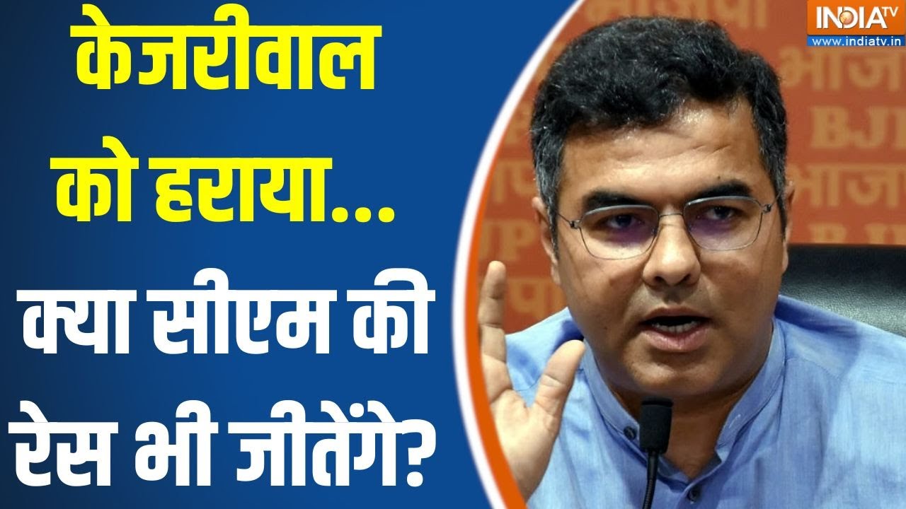 Delhi New CM Update : दिल्ली की सीएम की रेस में प्रवेश वर्मा कितने आगे ...