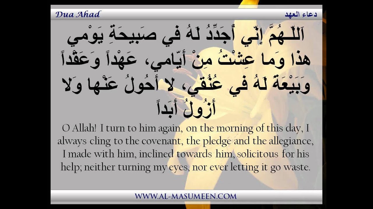 Dua Ahad - Bassem Karbalaei Arabic with English subtitles - YouTube