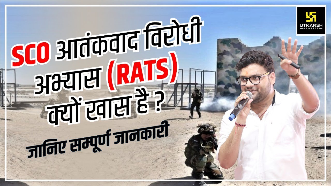 SCO आतंकवाद विरोधी अभ्यास 2022 | SCO RATS Meeting | Complete Details ...