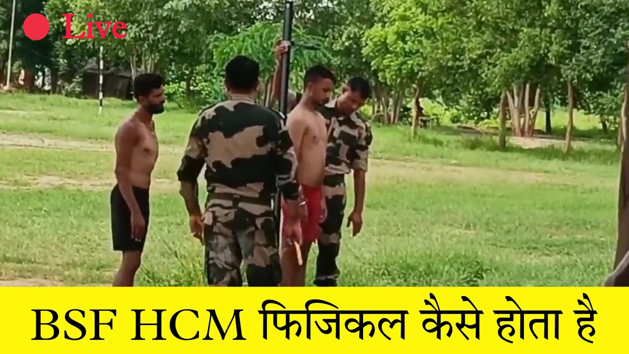 🔴 Live BSF HCM physical video // BSF HCM physical video // BSF HCM ...