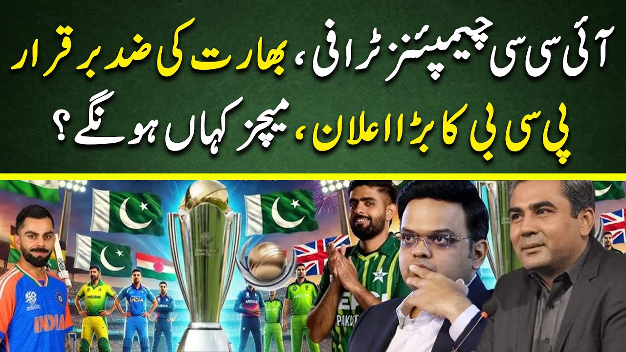 Big announcement by Pakistan | PCB vs BCCI | ICC Champions Trophy 2025 ...