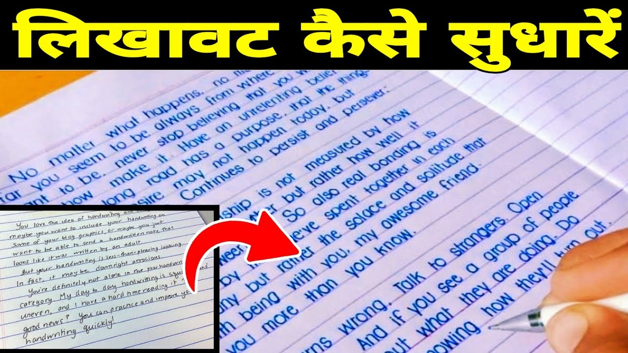How to Improve Handwriting | Board Exam | Handwriting kaise sudhare ...