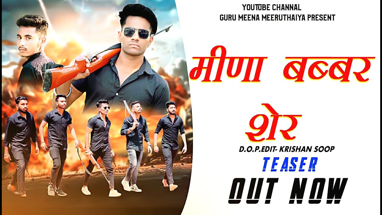 Meena Babbar Sher (teaser) || Meena Song || Guru Meena Meeruthiya ...