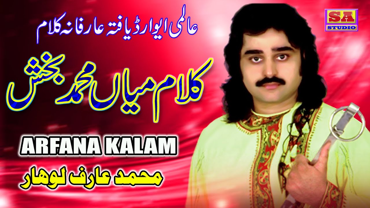 Punjabi Sufiyana Kalam | Punjabi Kalam Saifulmalok | Kalam Mian Sahib ...
