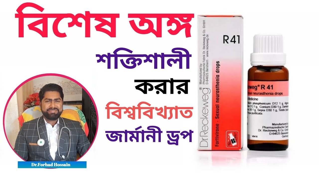 R41 এর সাথে কোন ঔষধ খেতে পারবেন আর কোনটা খেতে পারবেন না। - YouTube
