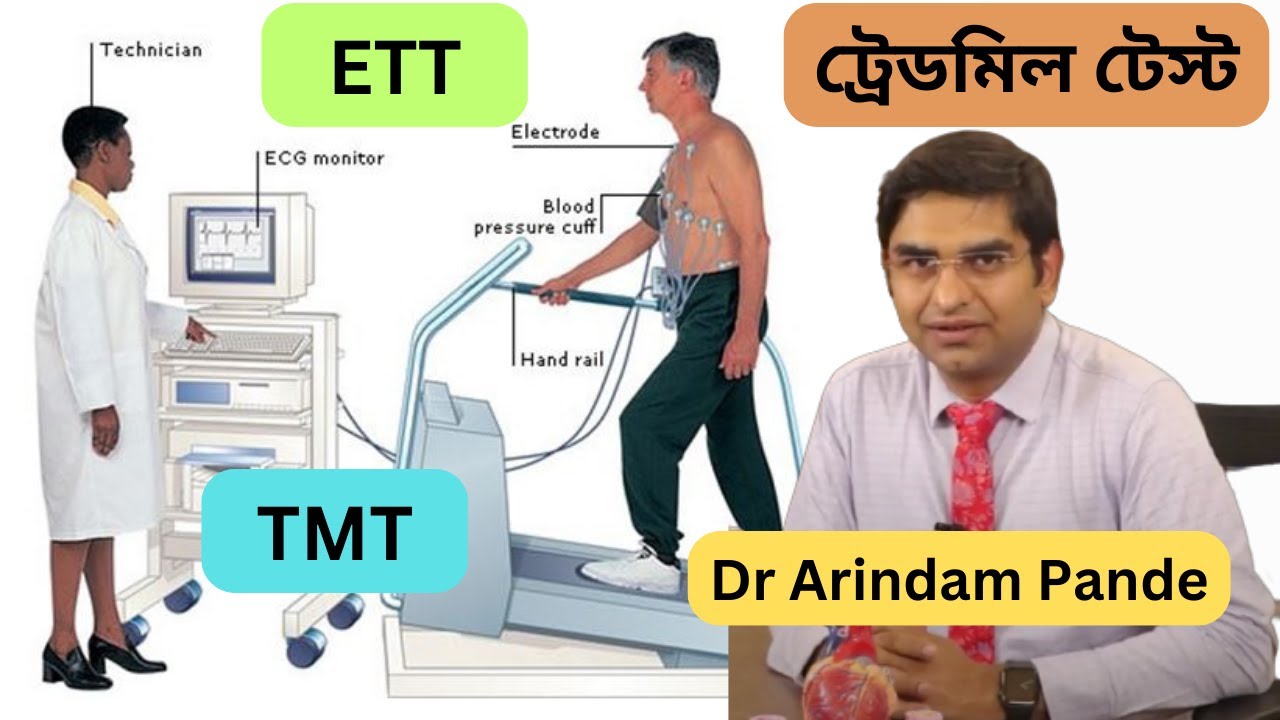Tread Mill Test (TMT ) / ETT : হাটের কোন সমস্যা ধরতে পারে ? Dr Arindam ...
