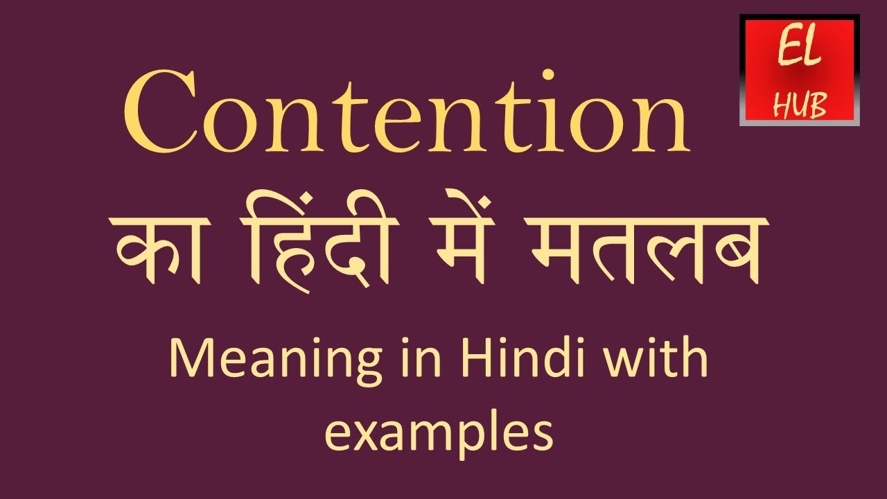 Contention Meaning In Hindi YouTube Contention Meaning In Hindi YouTube