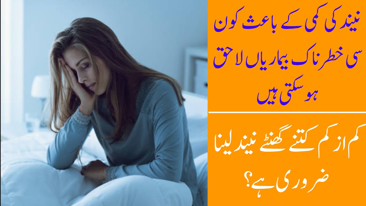Side Effects of Insomnia | sleep deprivation | इनसोम्निया का इलाज - YouTube
